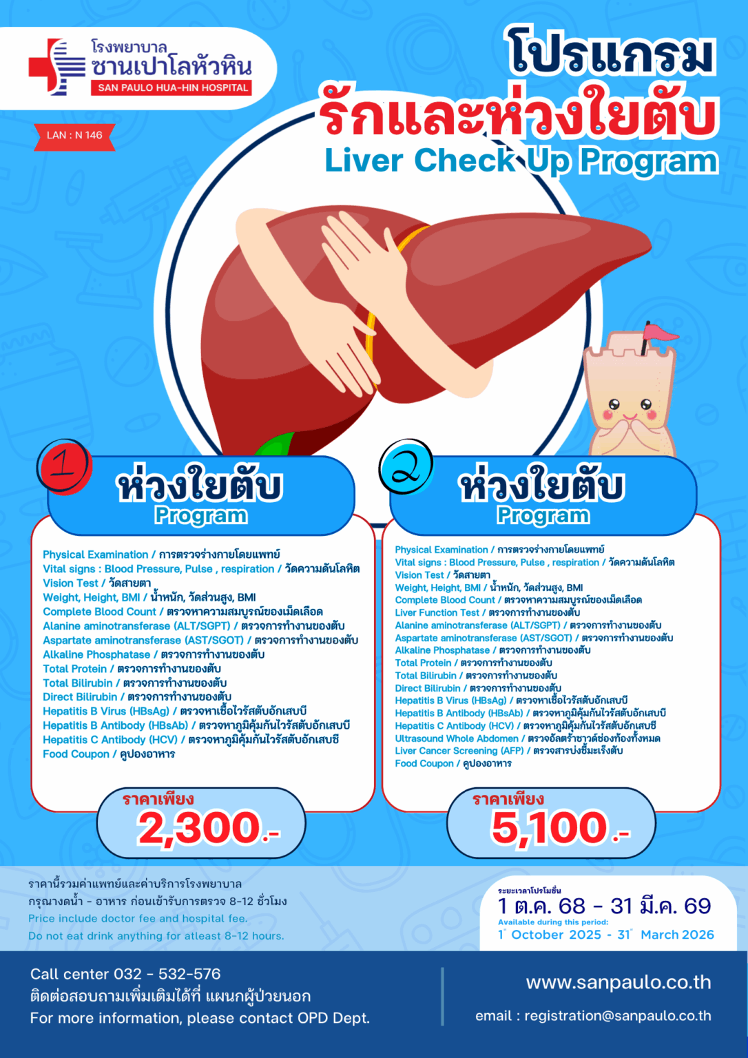 Liver Check Up Program - San Paulo Hua-Hin Hosiptal